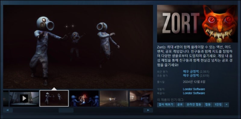 ZORT(졸트,조르트) 신작 스팀 협동 공포 게임 후기 : 네이버 블로그