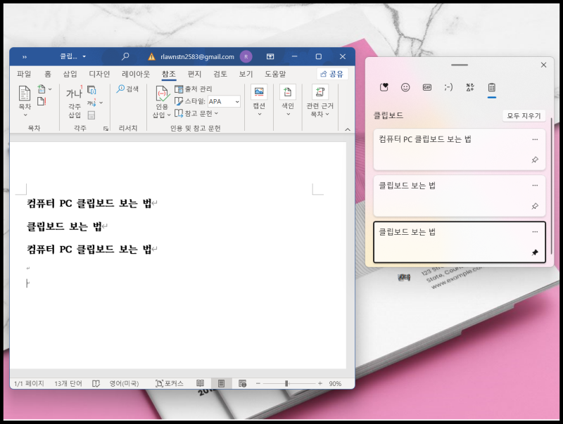 컴퓨터 Pc 클립보드 보는 법 단축키로 간편하게 네이버 블로그
