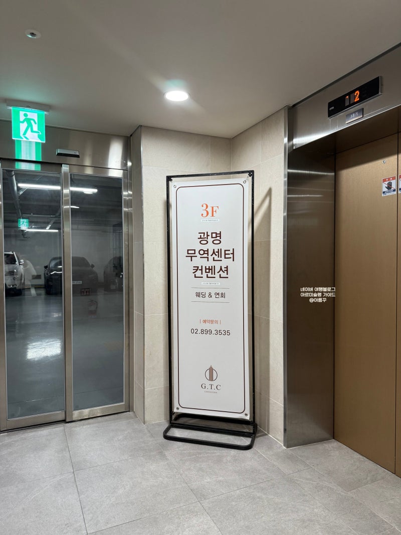 광명무역센터컨벤션 웨딩홀 홀투어 뷔페 후기 2025년 하반기 견적 공유 네이버 블로그