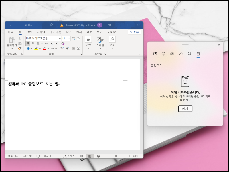 컴퓨터 Pc 클립보드 보는 법 단축키로 간편하게 네이버 블로그
