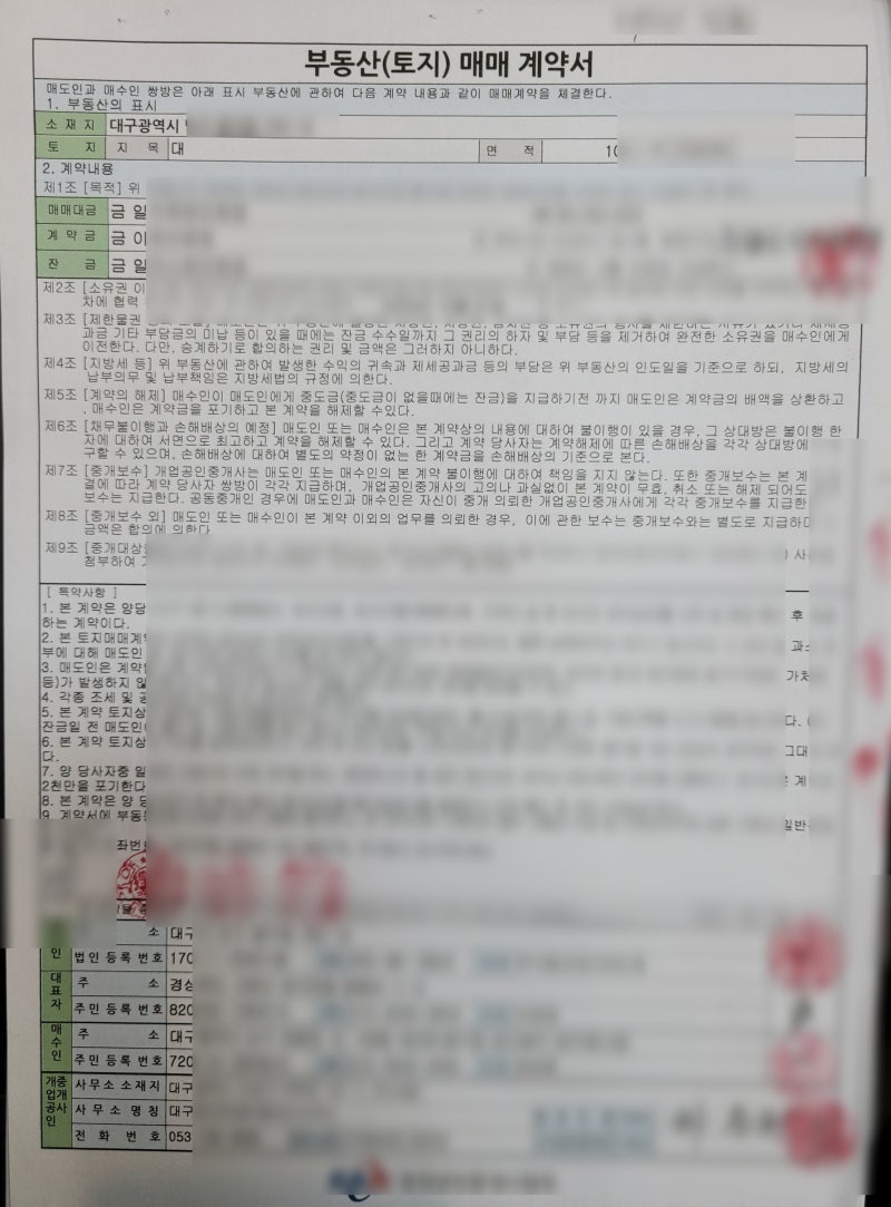 부동산 매매계약서 양식 다운로드 및 작성법 네이버 블로그