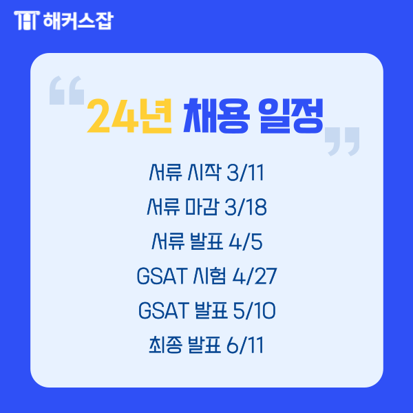 2025 삼성전자 채용 예상 일정 및 스펙, 경쟁률 체크하기 : 네이버 블로그