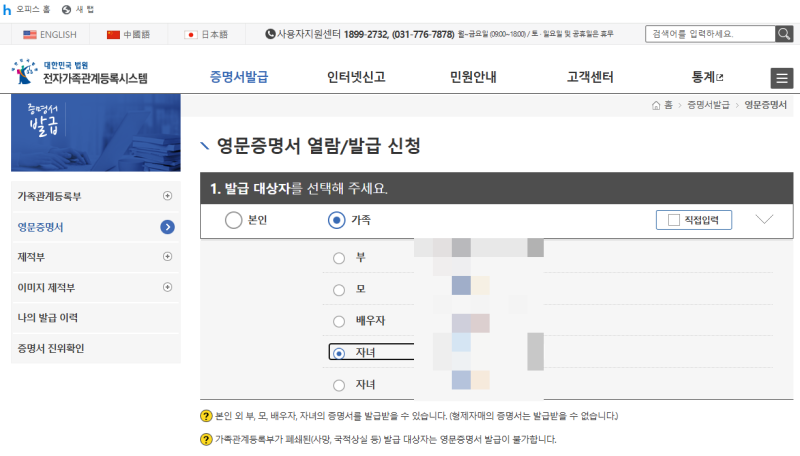 영문 가족관계증명서 인터넷 발급방법(CERTIFICATE OF FAMILY RELATIONS) : 네이버 블로그