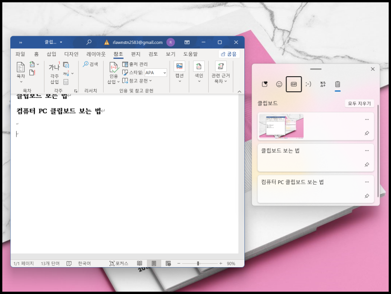 컴퓨터 Pc 클립보드 보는 법 단축키로 간편하게 네이버 블로그