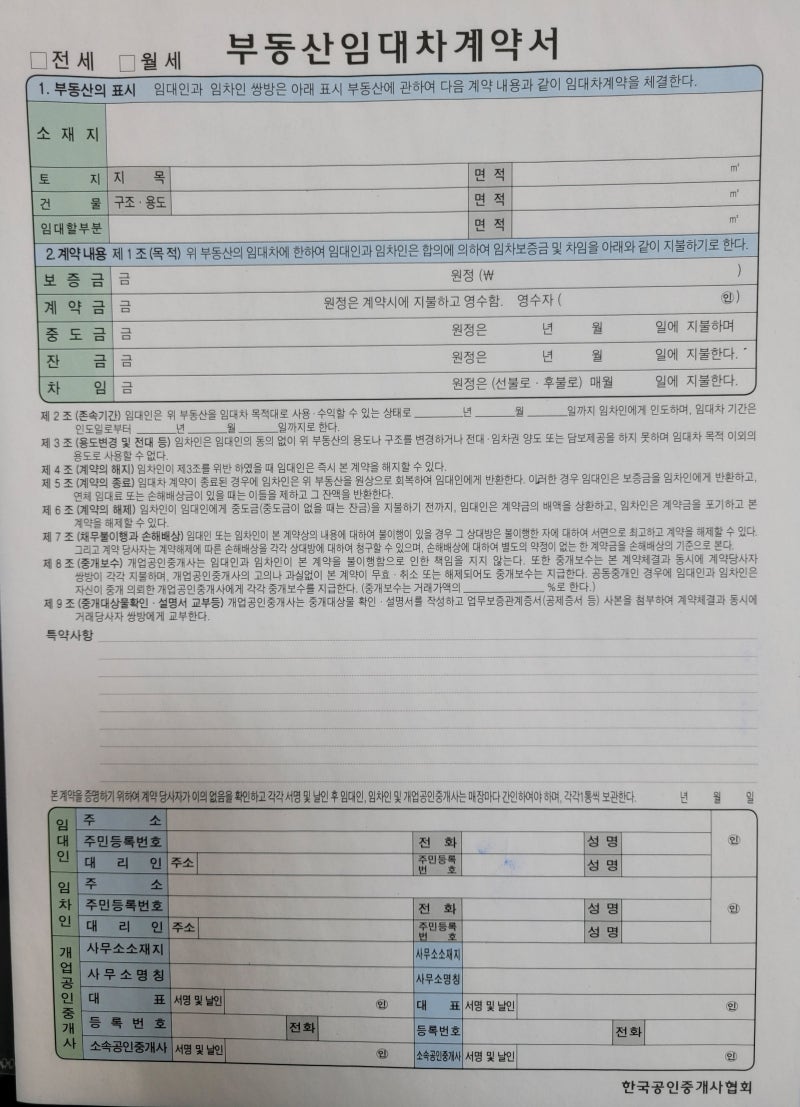 부동산 매매계약서 양식 다운로드 및 작성법 네이버 블로그