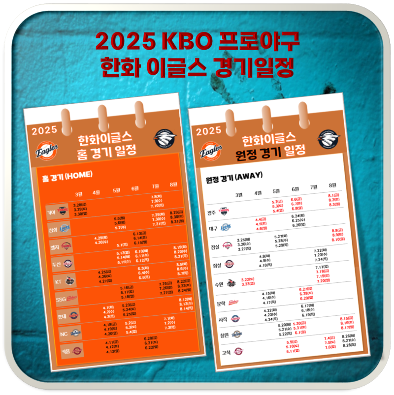 2025 KBO 프로야구 한화 이글스 경기 일정 : 네이버 블로그