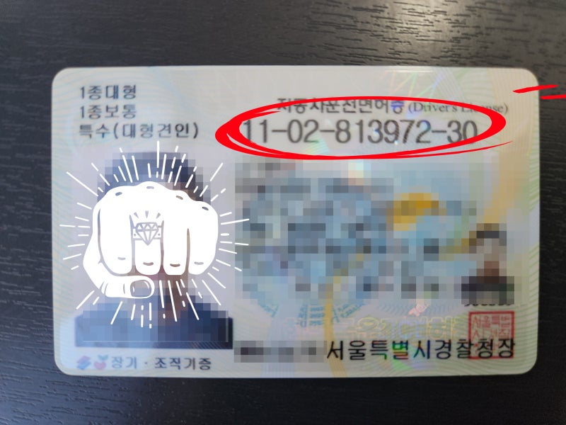 운전면허증 번호 조회 방법 일련번호 필요할 때 네이버 블로그