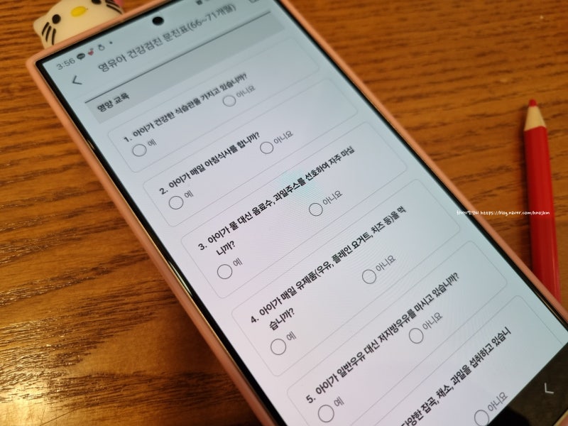 영유아 건강검진 시기 병원 예약 방법 건강인 8차 발달검사 문진표 작성 결과표 출력 네이버 블로그