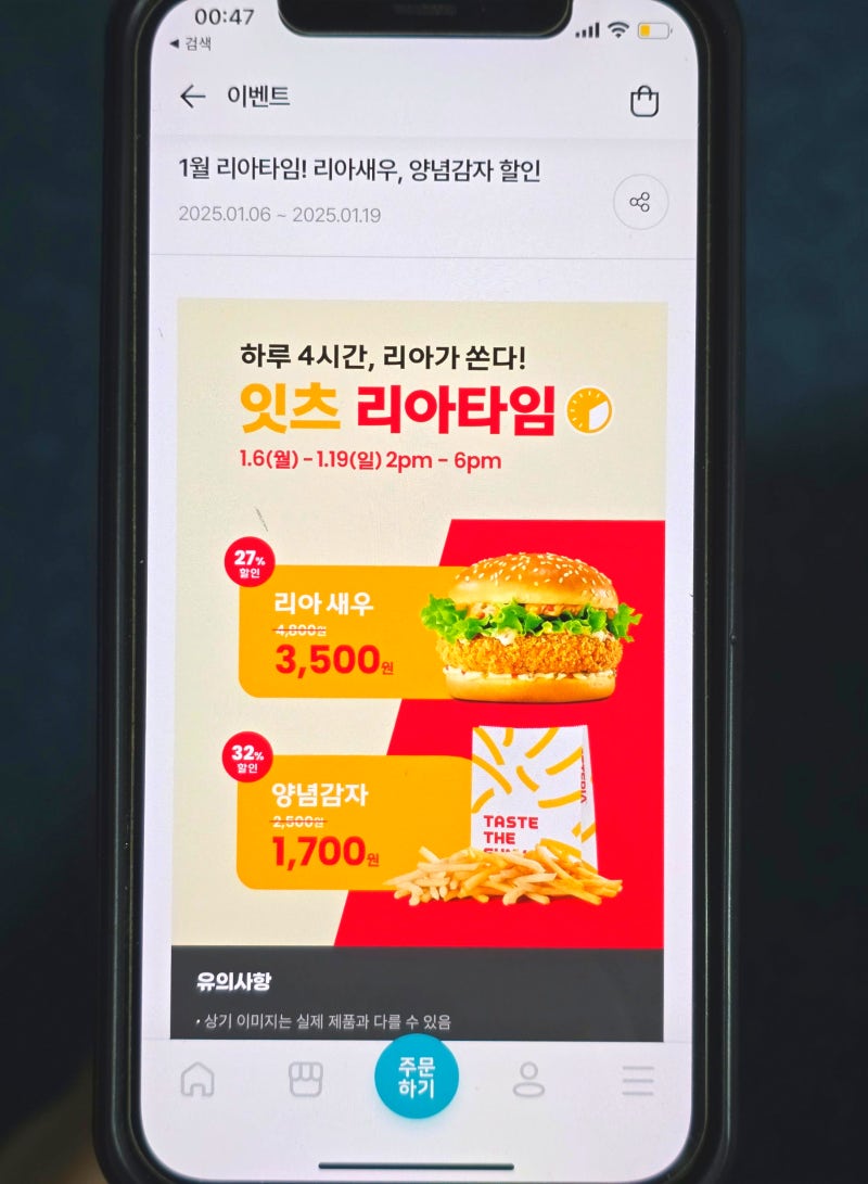 롯데리아 착한점심 2025 1월 시간 리아런치 메뉴 가격 네이버 블로그