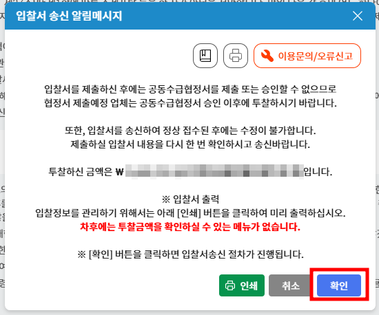 차세대 나라장터 실제 입찰 투찰 방법 네이버 블로그