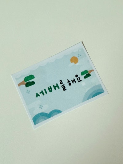 유치원 어린이집 설날 이야기나누기 Ppt 벽보 도안 네이버 블로그
