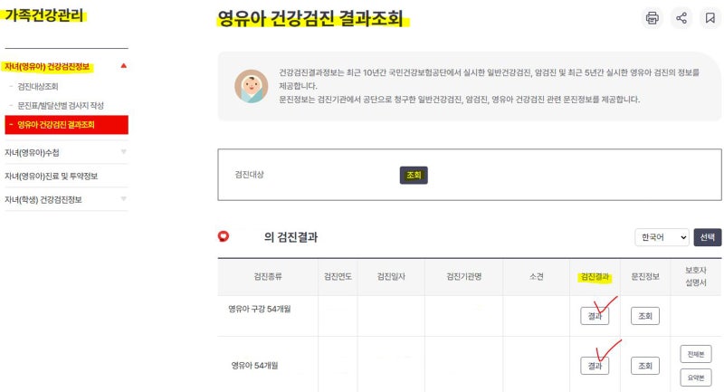 영유아 건강검진 시기 병원 예약 방법 건강인 8차 발달검사 문진표 작성 결과표 출력 네이버 블로그