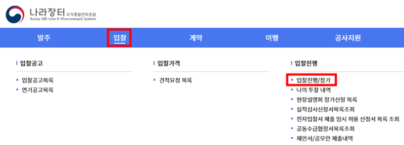 차세대 나라장터 실제 입찰 투찰 방법 네이버 블로그