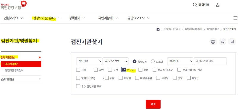 영유아 건강검진 시기 병원 예약 방법 건강인 8차 발달검사 문진표 작성 결과표 출력 네이버 블로그