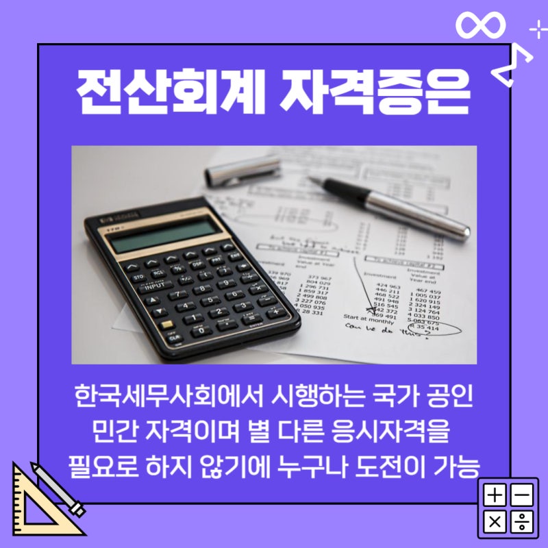 2025년 전산회계 자격증 시험일정 1급 2급 기출문제 공부법난이도합격률 네이버 블로그