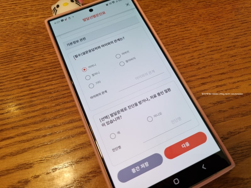 영유아 건강검진 시기 병원 예약 방법 건강인 8차 발달검사 문진표 작성 결과표 출력 네이버 블로그