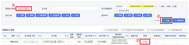 차세대 나라장터 실제 입찰 투찰 방법 네이버 블로그