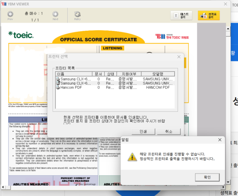 토익 토스 성적표 Pdf 온라인발급 오류해결방법 정부24 모두의프린터 네이버 블로그