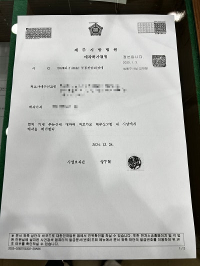 경매낙찰 후 셀프등기 매각대금납부 및 소유권이전등기 촉탁신청 네이버 블로그