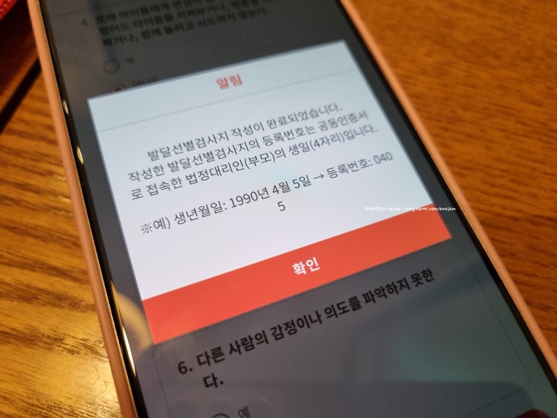 영유아 건강검진 시기 병원 예약 방법 건강인 8차 발달검사 문진표 작성 결과표 출력 네이버 블로그