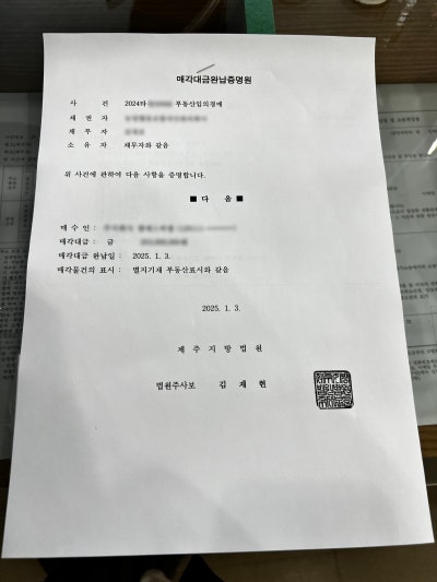 경매낙찰 후 셀프등기 매각대금납부 및 소유권이전등기 촉탁신청 네이버 블로그