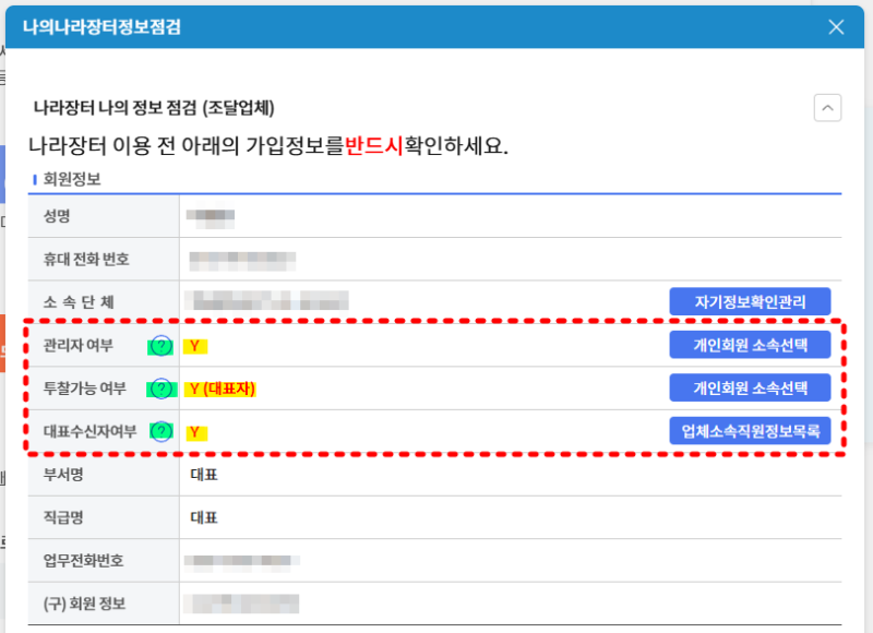 차세대 나라장터 실제 입찰 투찰 방법 네이버 블로그