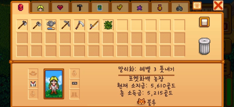 스타듀밸리 가방 확장 인벤토리 업그레이드 스듀 공략 네이버 블로그