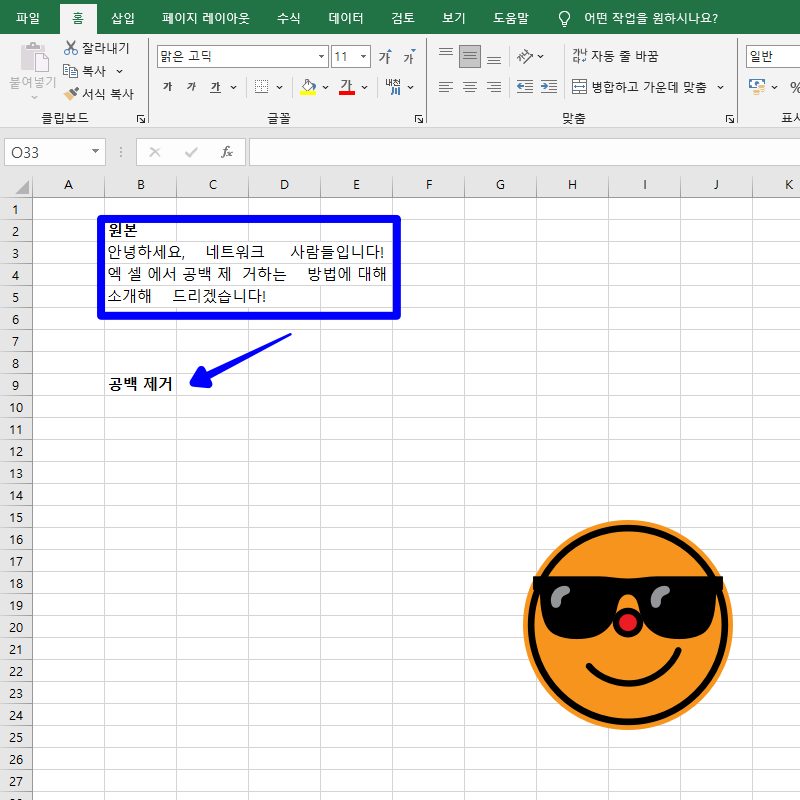 엑셀 공백 없애기 3️⃣가지 방법 네이버 블로그