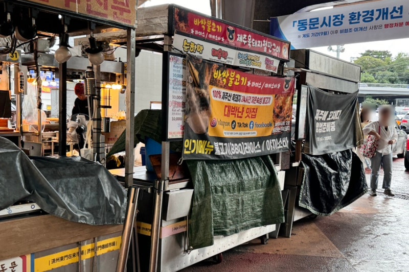 제주 동문시장 야시장 위치 영업시간 먹거리 주차장 제주도 시장 네이버 블로그