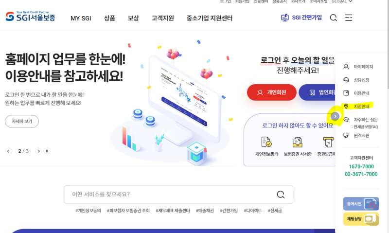 담보제공명령 '지급보증위탁계약' SGI서울보증보험 사이트에서 가능! 보험증권 발급 방법(온·오프라인) : 네이버 블로그