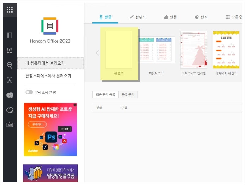 한컴오피스 체험판 무료 다운로드 네이버 블로그