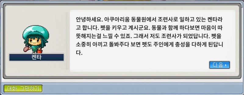 켄타의 조언 메이플랜드 퀘스트도감 네이버 블로그