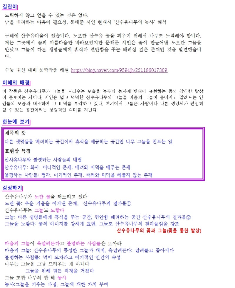산수유나무의 농사 문제 문태준 현대시 22문항 네이버 블로그