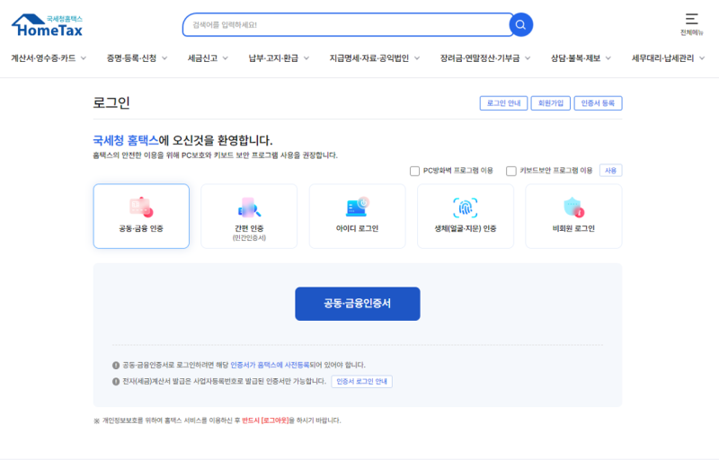 2024년 연말정산 홈택스 부양가족 등록하기 미성년자 포함 네이버 블로그
