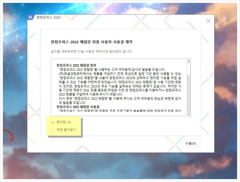 한컴오피스 체험판 무료 다운로드 네이버 블로그