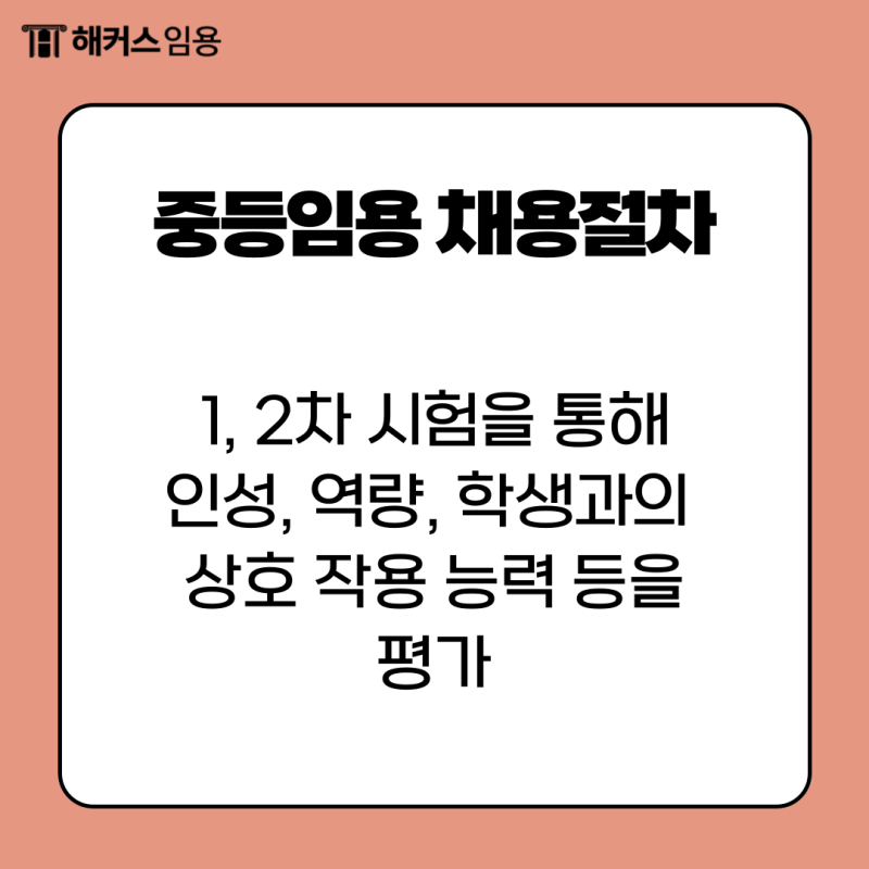 2026 중등임용고시 1차 시험과목 및 일정 티오확인 네이버 블로그