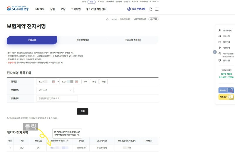 담보제공명령 지급보증위탁계약 Sgi서울보증보험 사이트에서 가능 보험증권 발급 방법온·오프라인 네이버 블로그