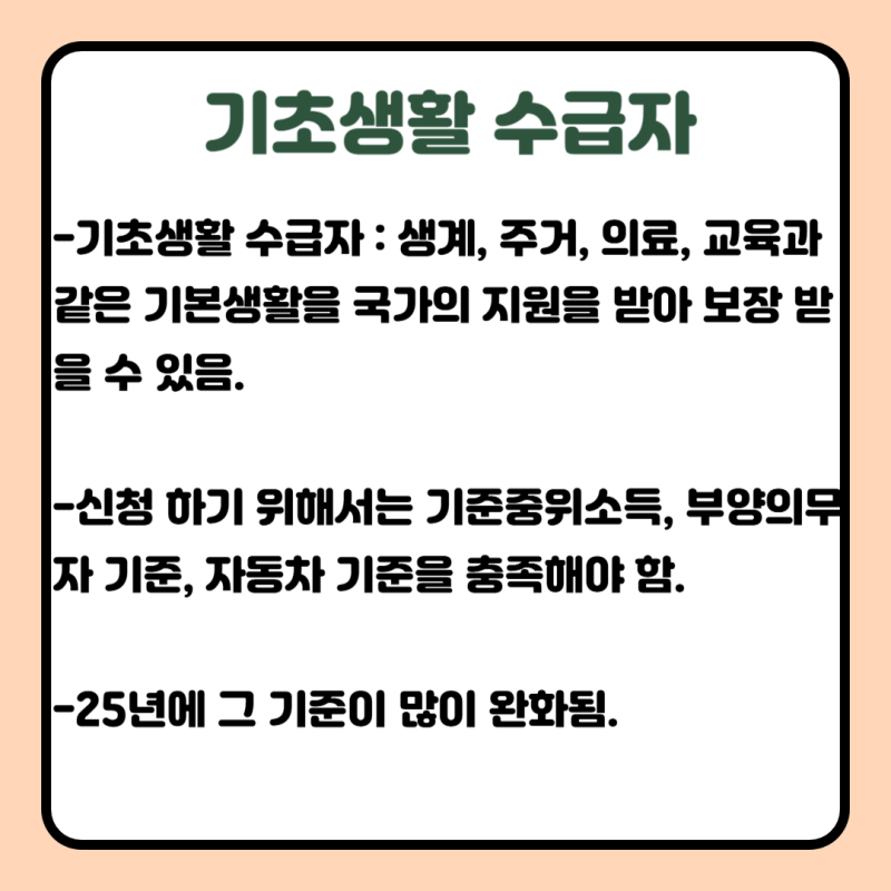 2025년 기초생활수급자 신청 조건 및 지원금 혜택 총정리 네이버 블로그