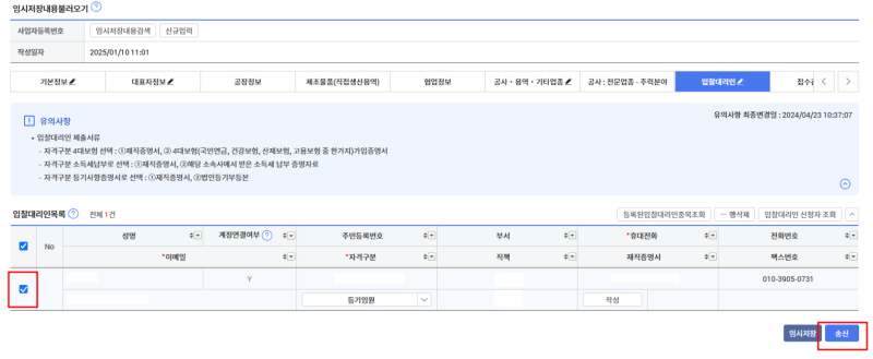 차세대 나라장터 개편 신규 입찰대리인 등록 방법 자세하게 알려드릴게요 네이버 블로그