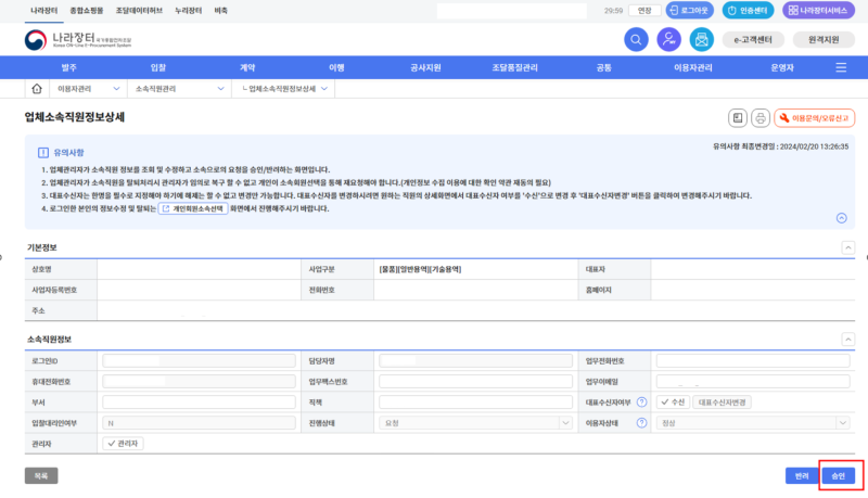 차세대 나라장터 개편 신규 입찰대리인 등록 방법 자세하게 알려드릴게요 네이버 블로그