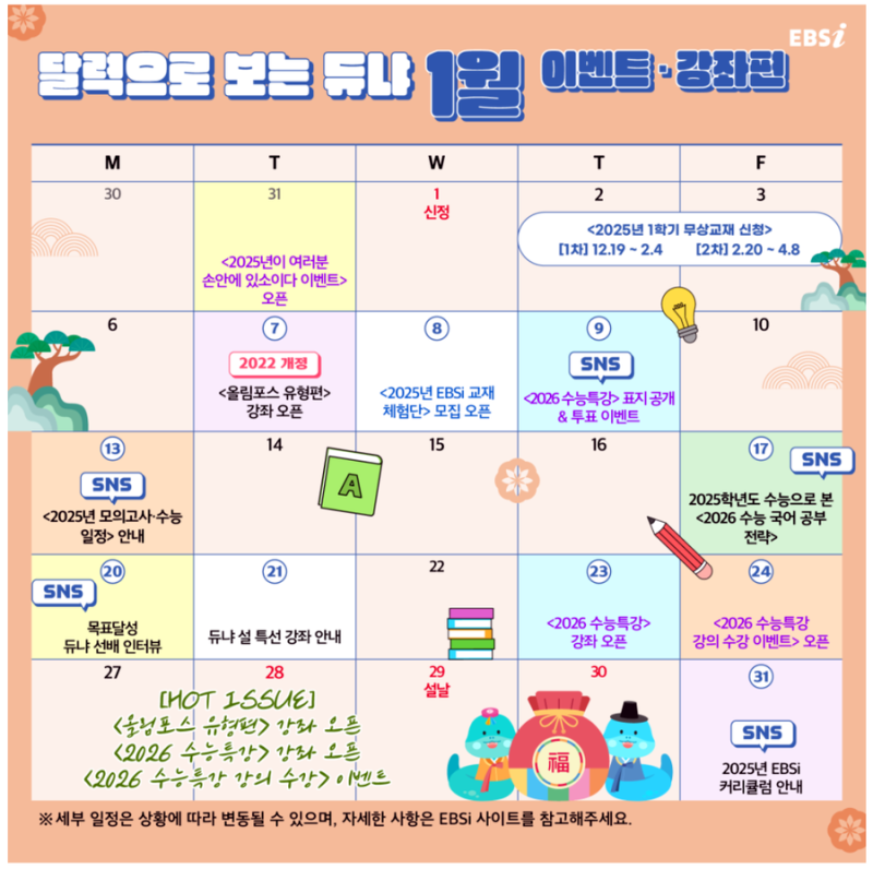 EBS 수능특강 2026 출시일 EBSi 수특 교재 가격 pdf 정리 : 네이버 블로그