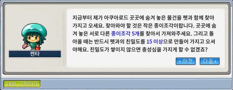 켄타의 조언 메이플랜드 퀘스트도감 네이버 블로그