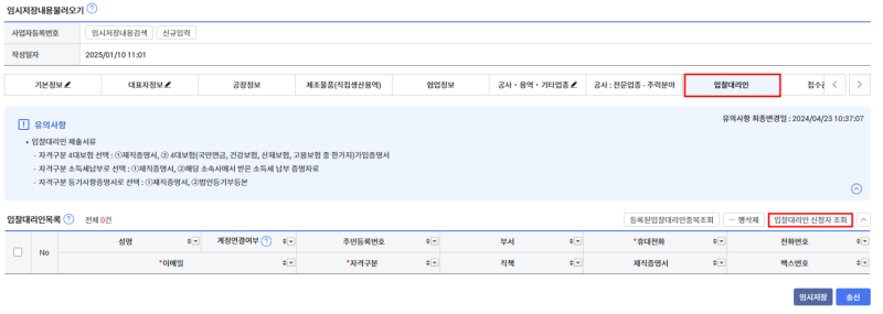 차세대 나라장터 개편 신규 입찰대리인 등록 방법 자세하게 알려드릴게요 네이버 블로그