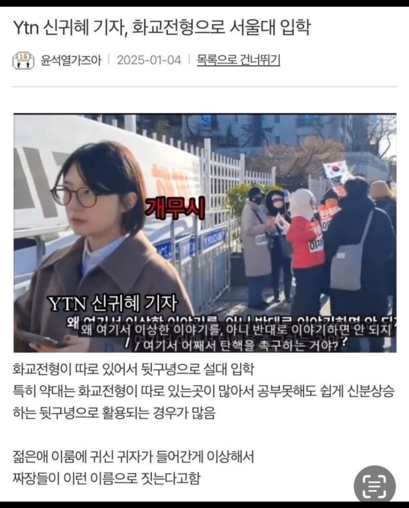 탄핵반대를 탄핵찬성으로 둔갑시켜 보도하는 YTN 신귀혜 : 언론 권력의 횡포_ 선전 선동 가짜뉴스에 앞장서는 주류 언론의 현실_화교전형으로 쉽게 서울대 입학 신귀혜 ...