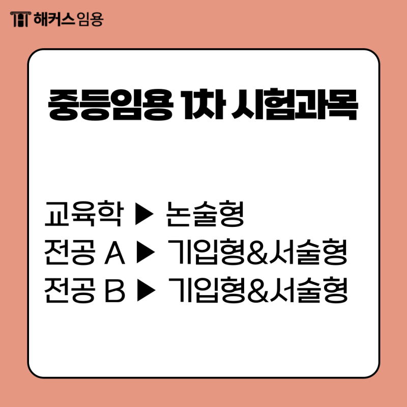 2026 중등임용고시 1차 시험과목 및 일정 티오확인 네이버 블로그