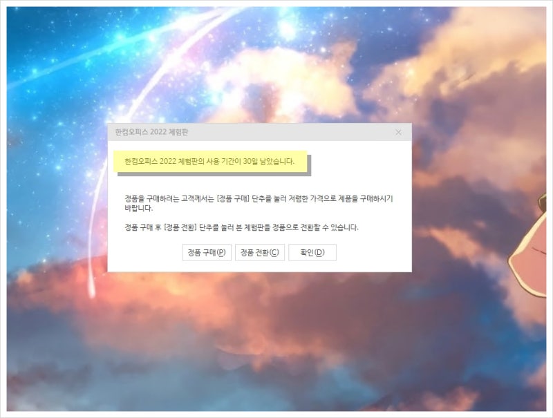 한컴오피스 체험판 무료 다운로드 네이버 블로그
