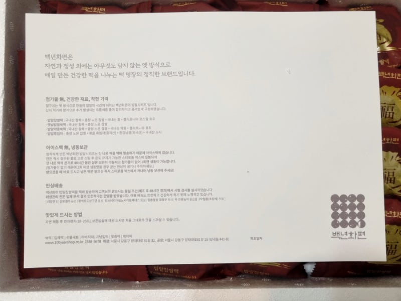 백년화편 밥알찹쌀떡 칼로리 아침대용 쑥떡 맛집의 밥알쑥떡 네이버 블로그