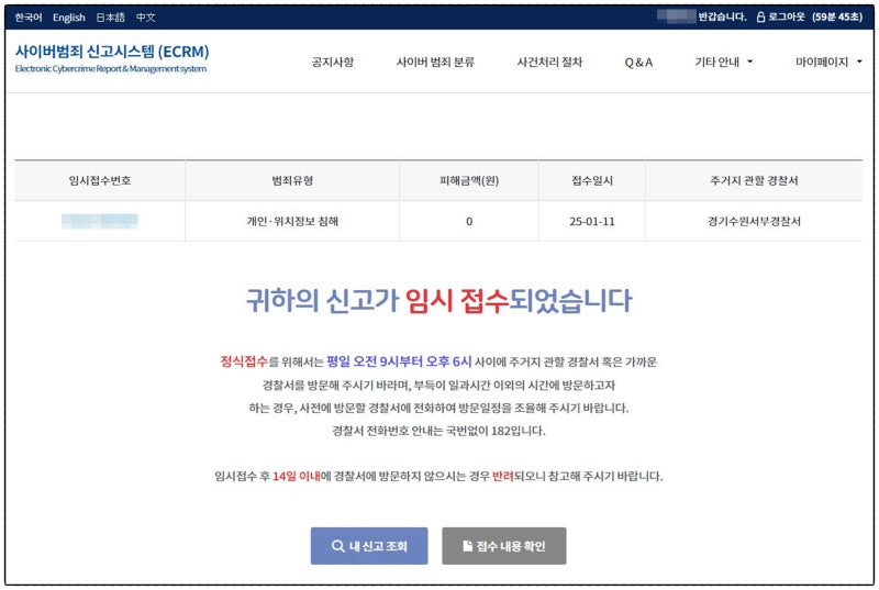 사이버범죄 신고시스템ecrm 경찰청 수사대 센터 정리 네이버 블로그