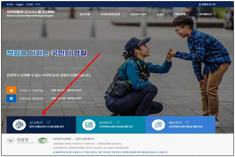 사이버범죄 신고시스템ecrm 경찰청 수사대 센터 정리 네이버 블로그