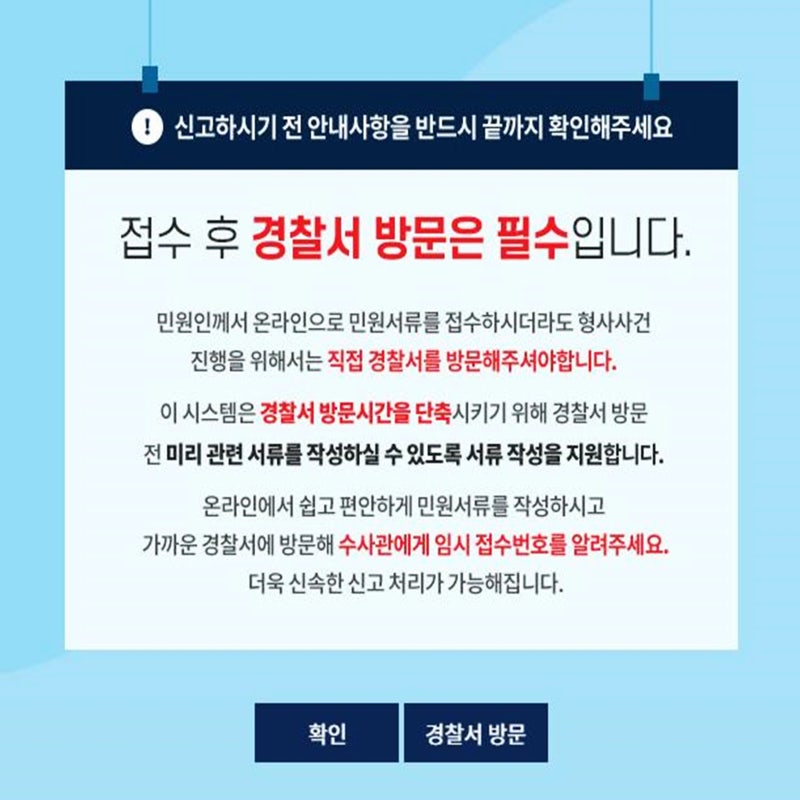 사이버범죄 신고시스템ecrm 경찰청 수사대 센터 정리 네이버 블로그